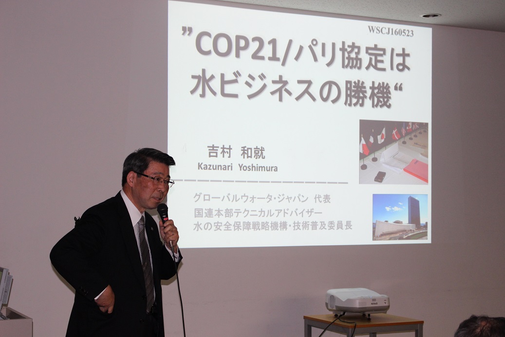 14th Meeting of the Committee for Basic Strategy of the Water Security ...